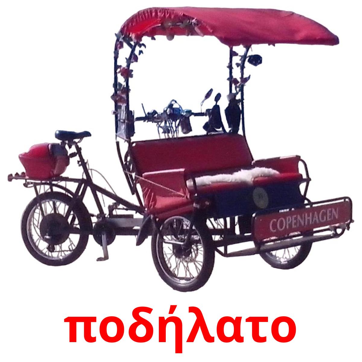 17 Printable Bicycle transport Flashcards in Greek (Free PDF)