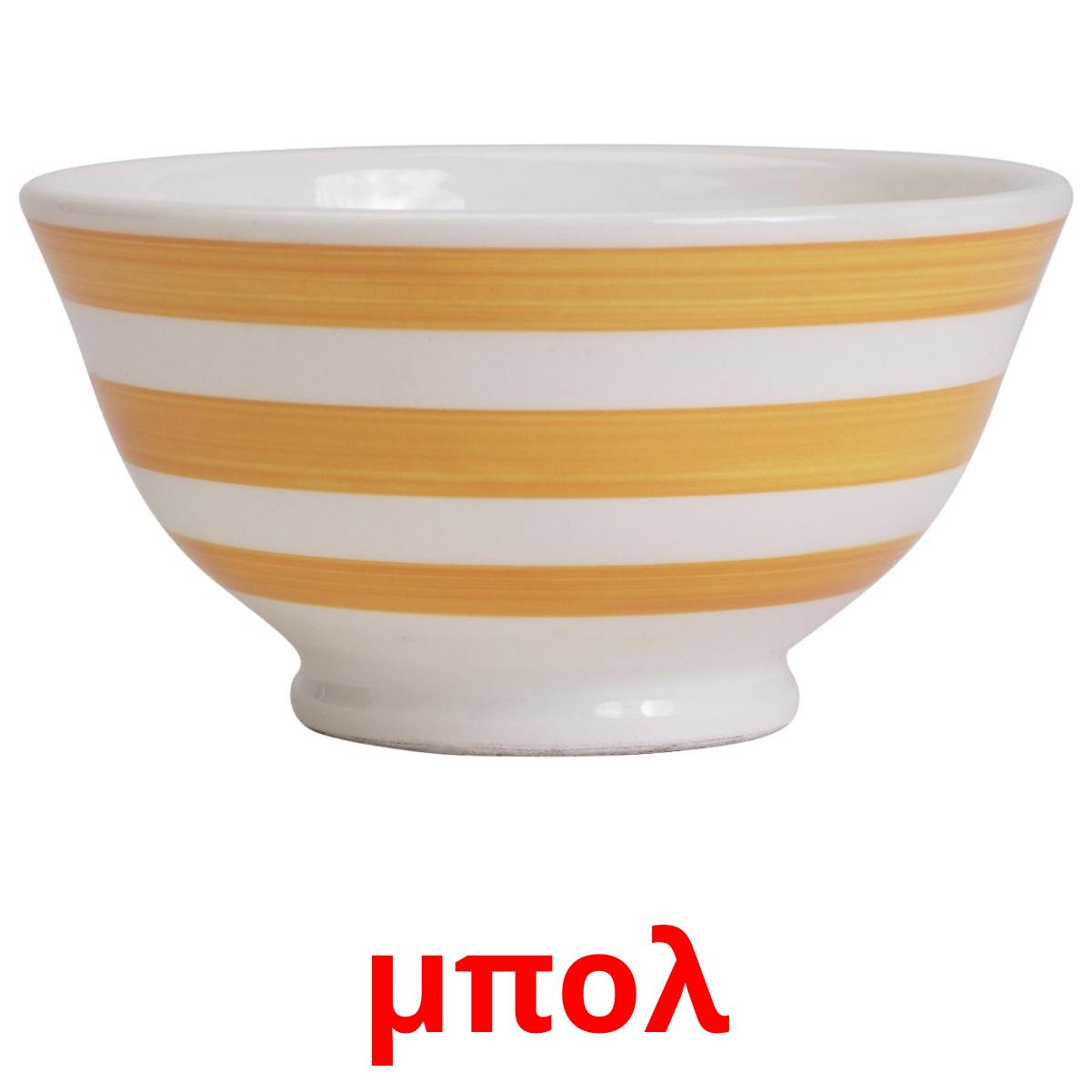 29 FREE Crockery and cutlery Flashcards | PDF | Greek Words