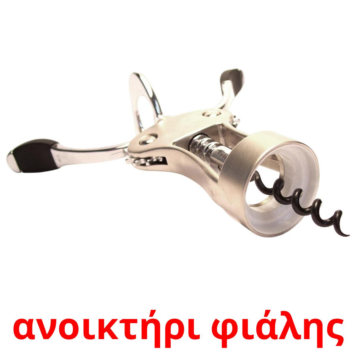 57 FREE Greek Kitchen Flashcards | PDF