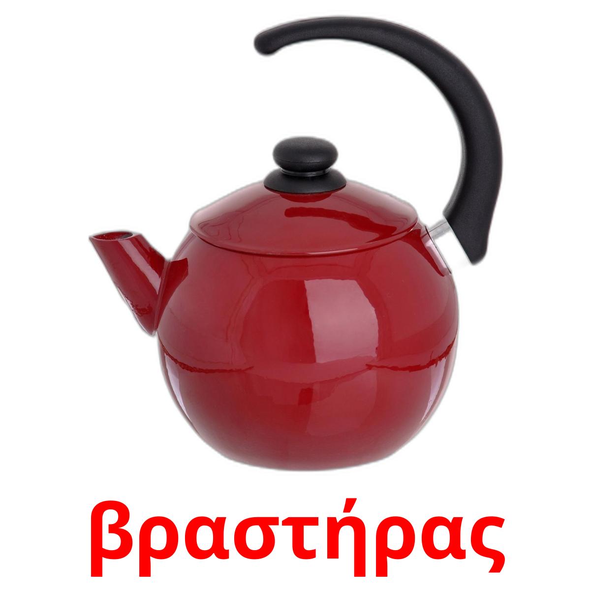 31 FREE Kitchenware Flashcards | PDF | Greek Words