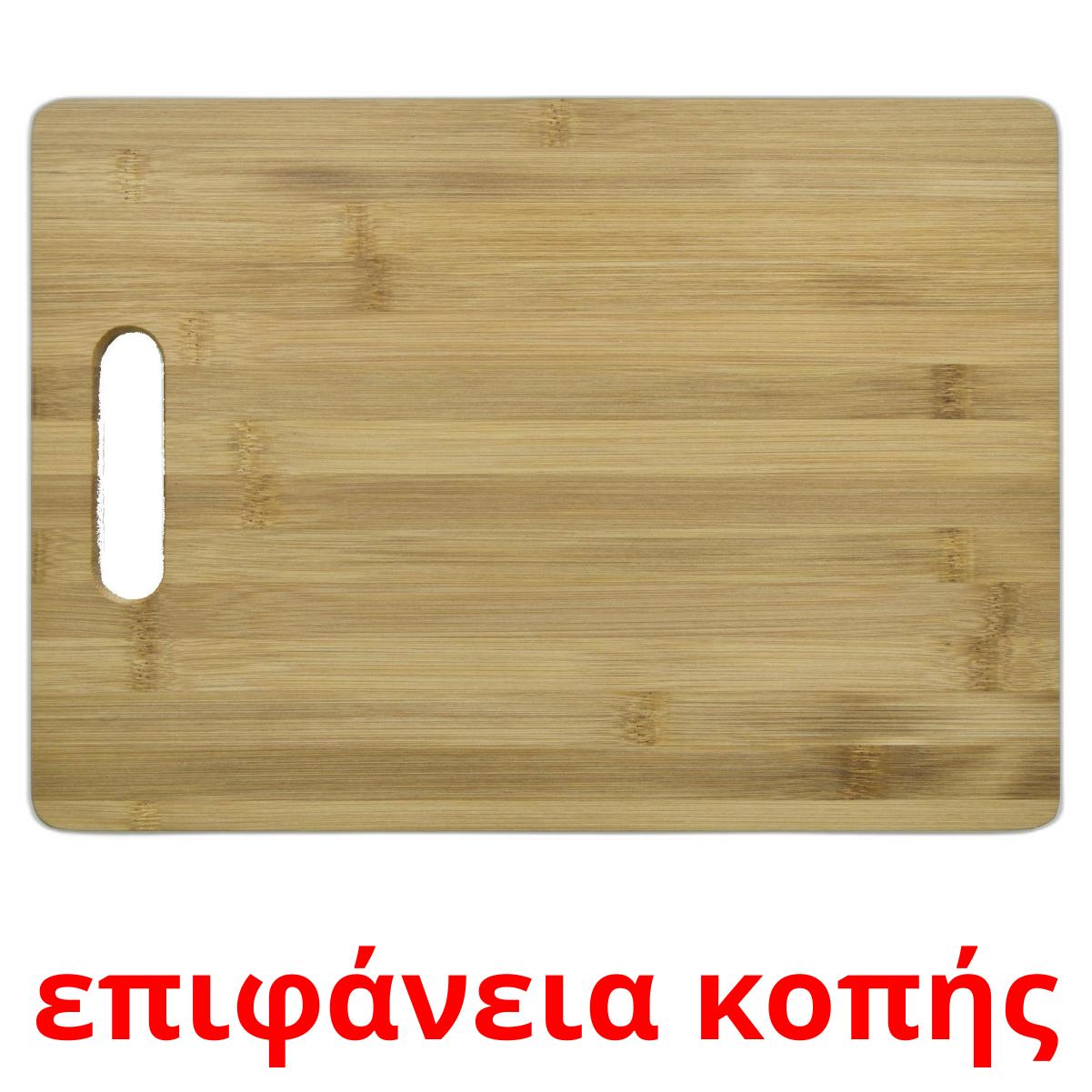 31 FREE Kitchenware Flashcards | PDF | Greek Words
