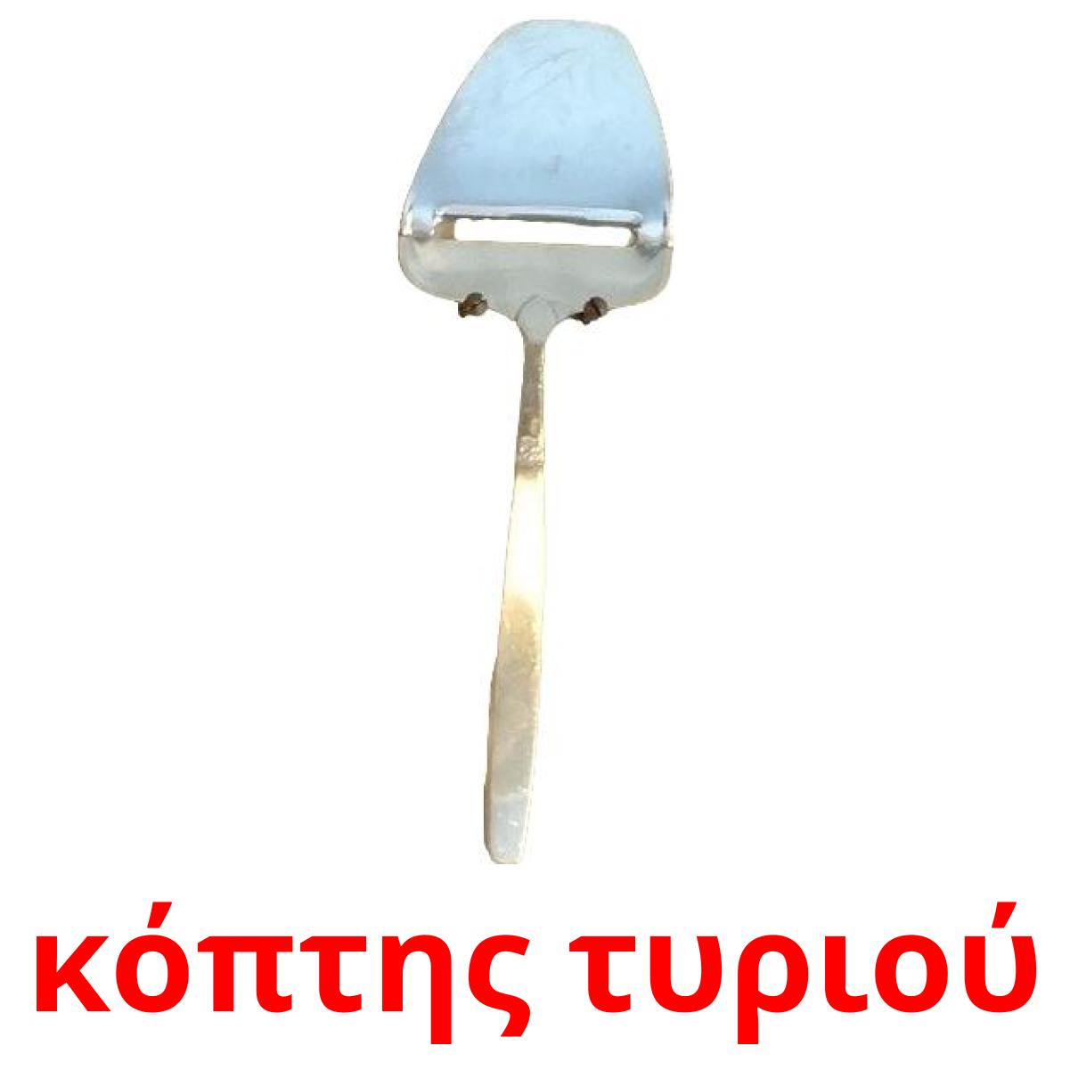 35 Kitchenware Flashcards in PDF | Greek Pictures