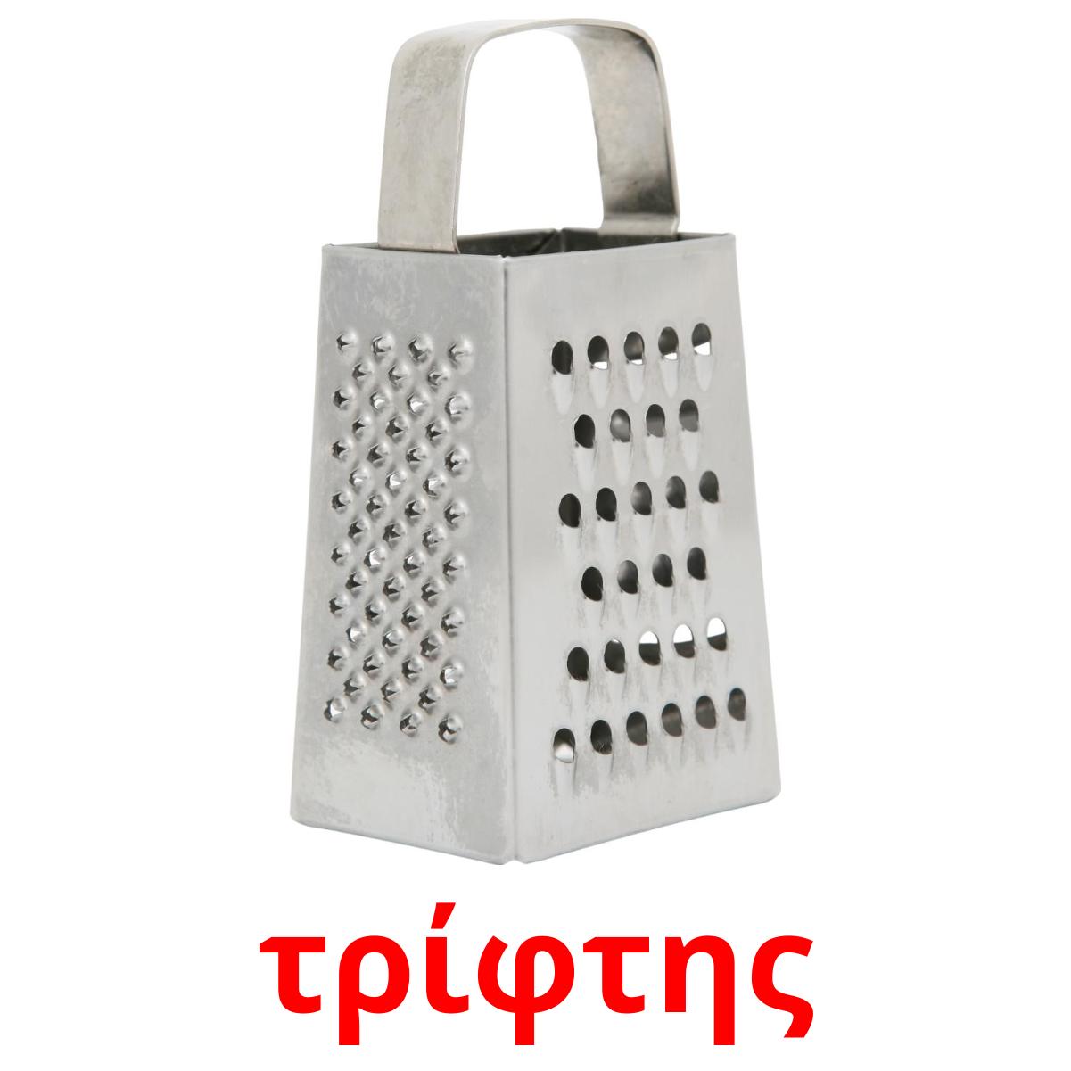 31 FREE Kitchenware Flashcards | PDF | Greek Words