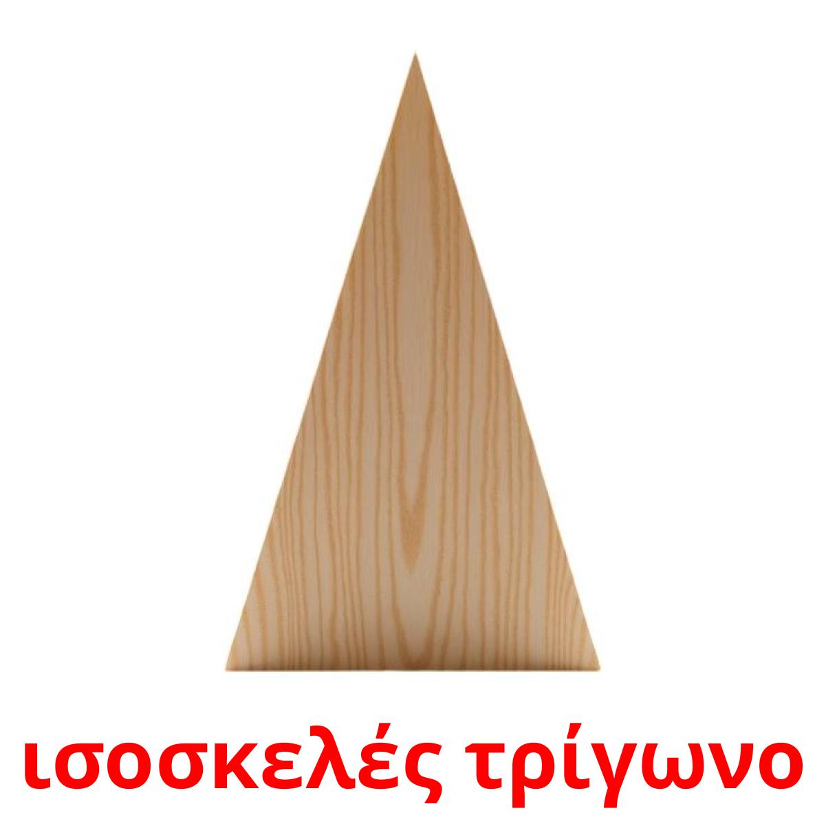 35 FREE 2D Shapes Flashcards in PDF | Greek Pictures