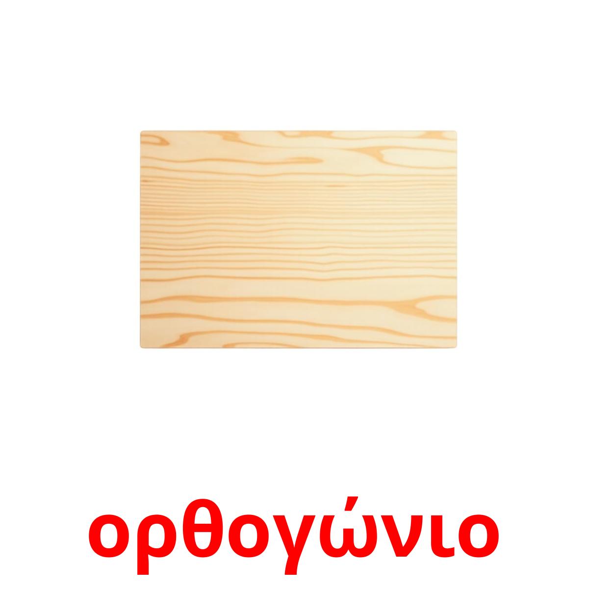 36 Printable 2D Shapes Flashcards in Greek (Free PDF)