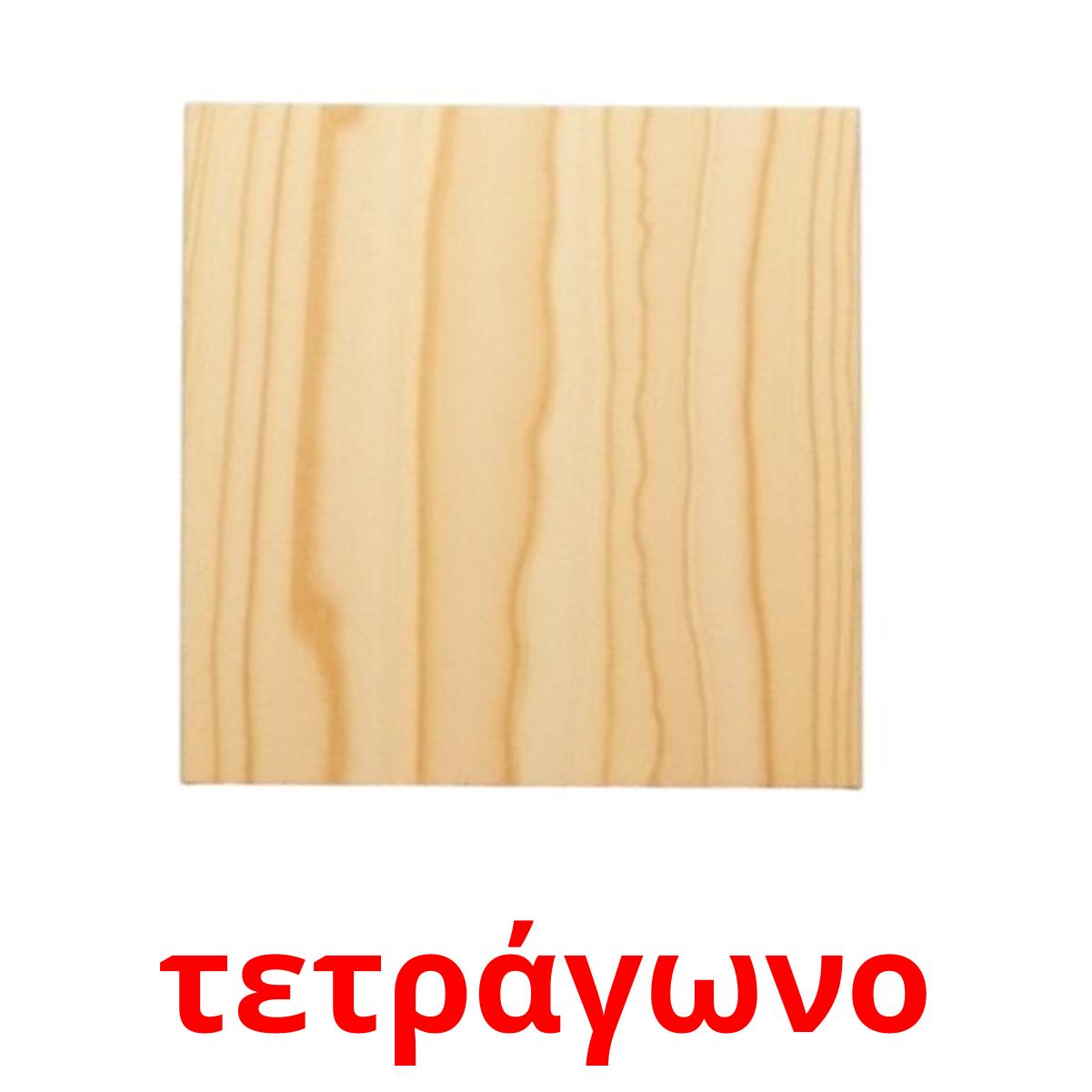 35 FREE 2D Shapes Flashcards in PDF | Greek Pictures