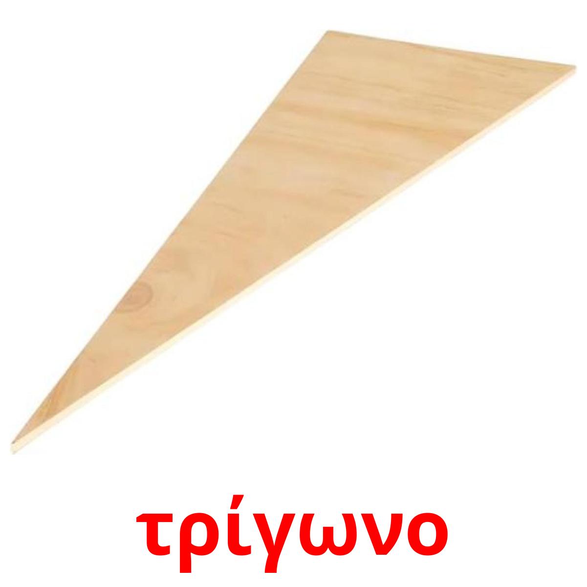 35 FREE 2D Shapes Flashcards in PDF | Greek Pictures