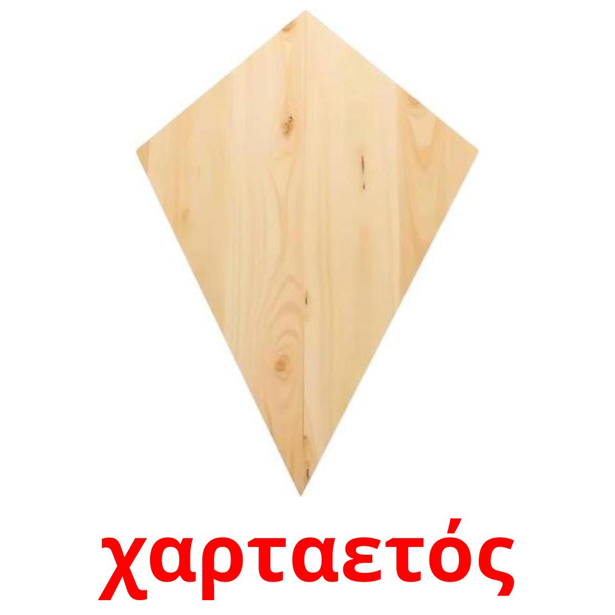 35 FREE 2D Shapes Flashcards in PDF | Greek Pictures