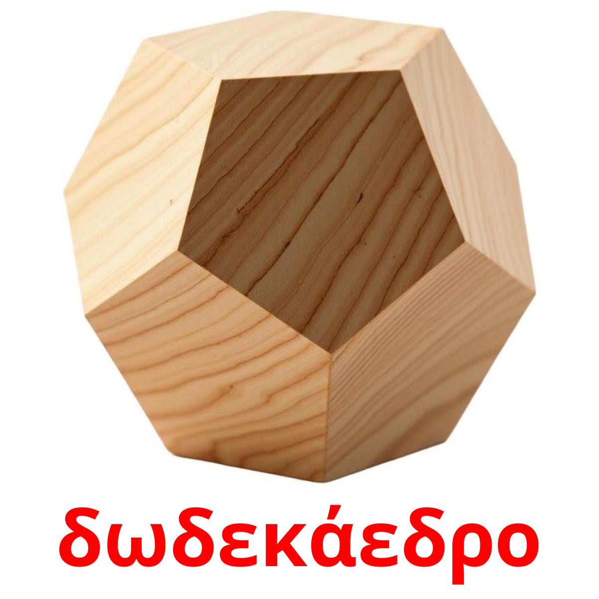 17 FREE 3D Shapes Flashcards | PDF | Greek Words