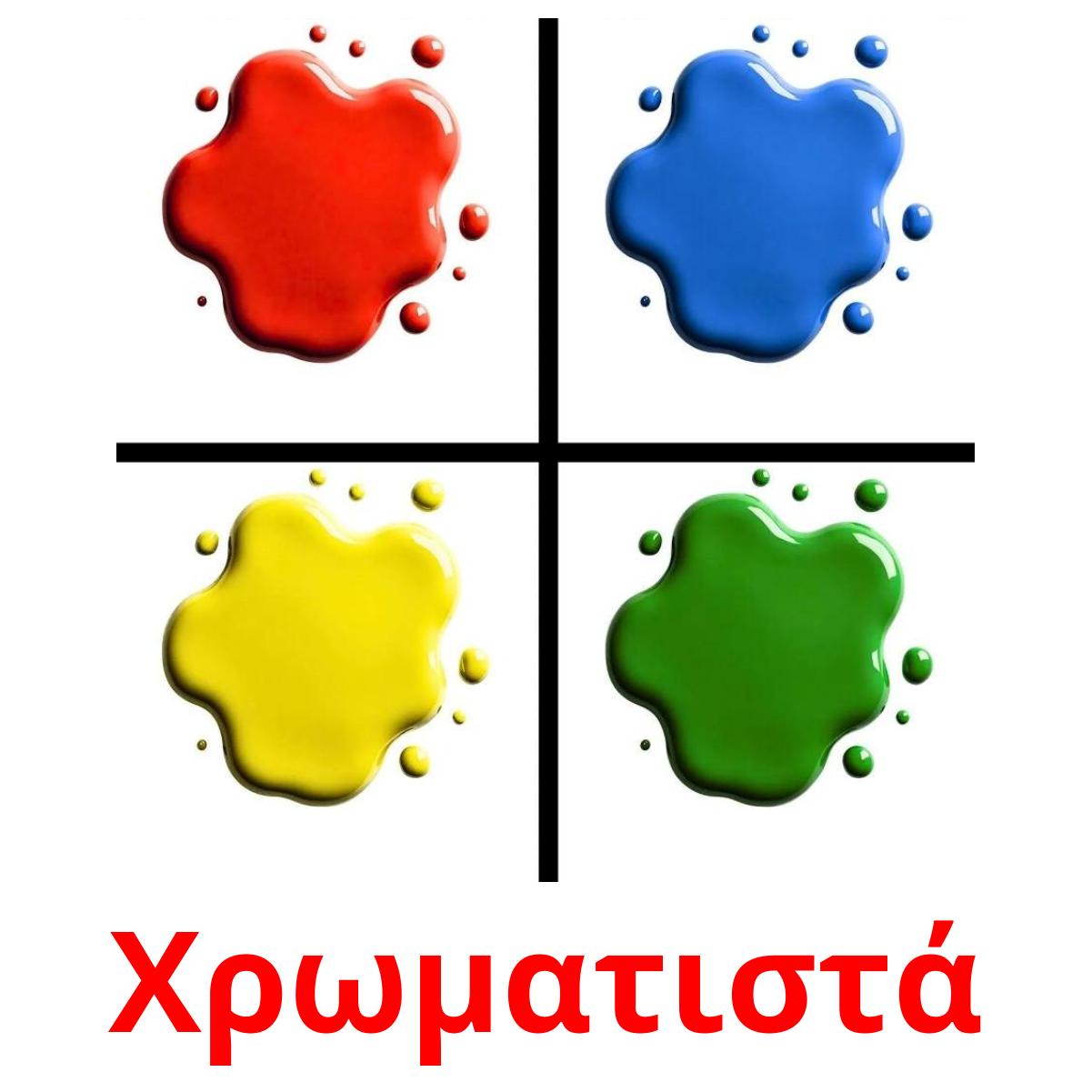 21 Cartes Nomenclature Montessori Couleurs GRATUIT à Imprimer en Grec | PDF