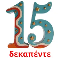 20 Printable Numbers (1-20) Flashcards in Greek (Free PDF)