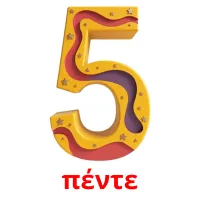 20 Printable Numbers (1-20) Flashcards in Greek (Free PDF)