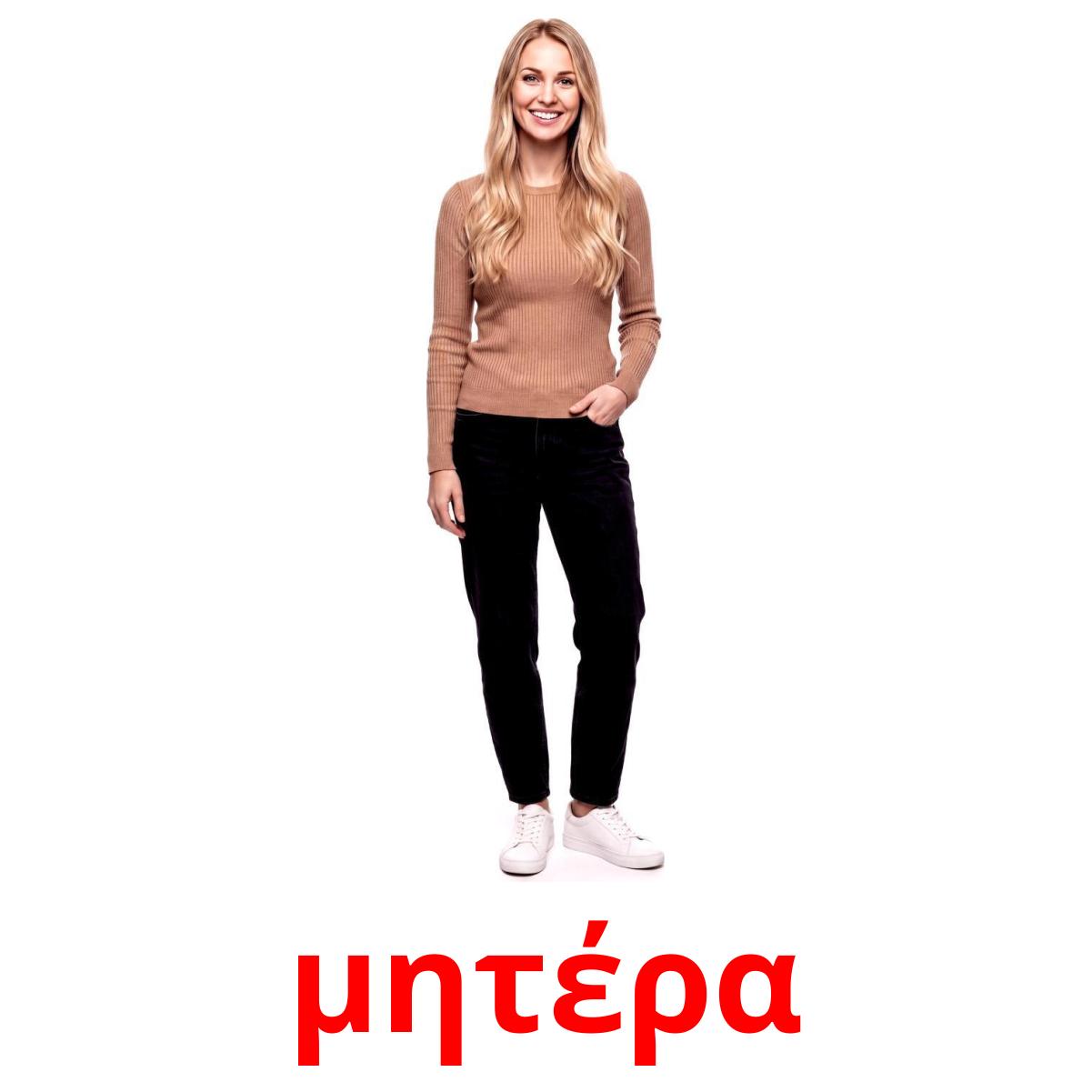 25 Printable Mother's day Flashcards in Greek (Free PDF)