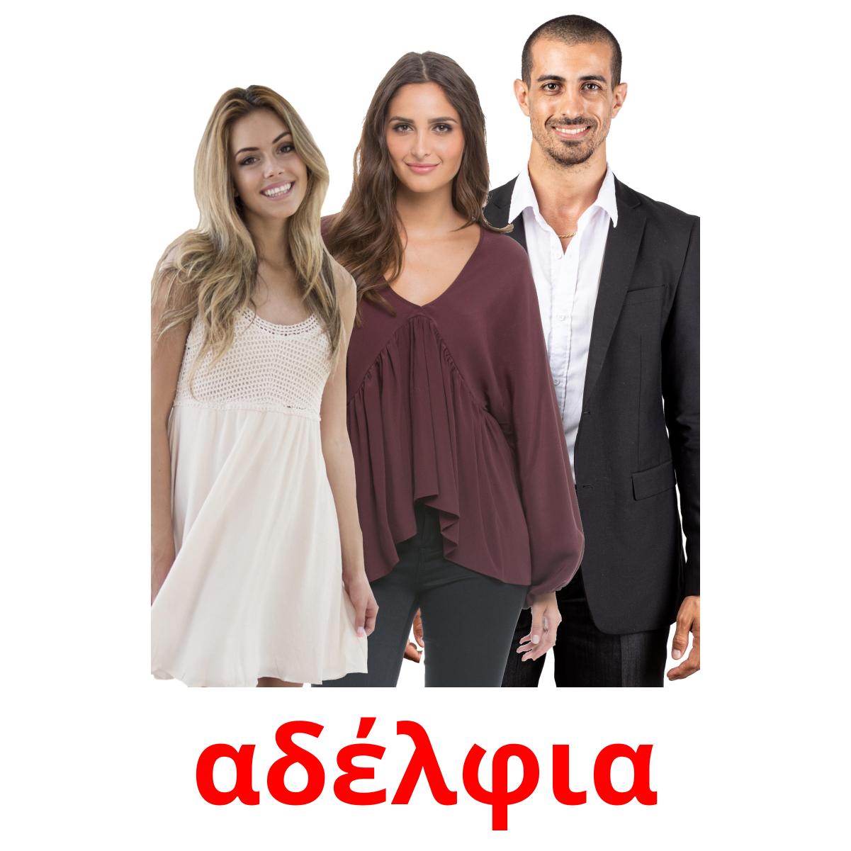 170 FREE Greek People Flashcards | PDF