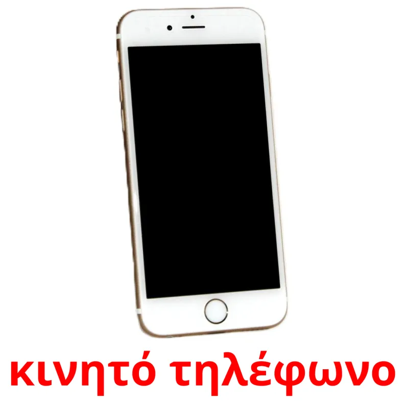 28 FREE Gadgets Flashcards | PDF | Greek Words