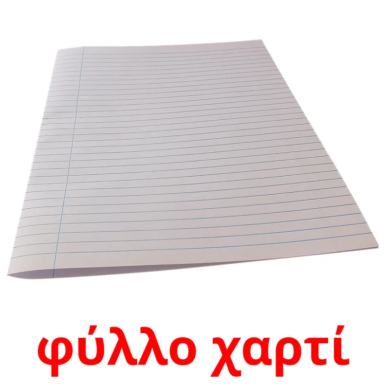 36 FREE Classroom objects Flashcards | PDF | Greek Words