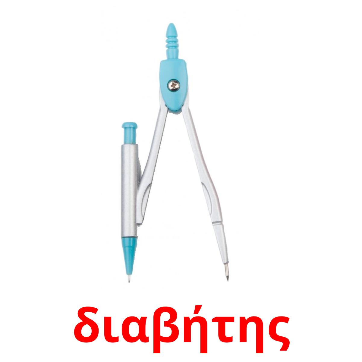 37 Printable Classroom objects Flashcards in Greek (Free PDF)