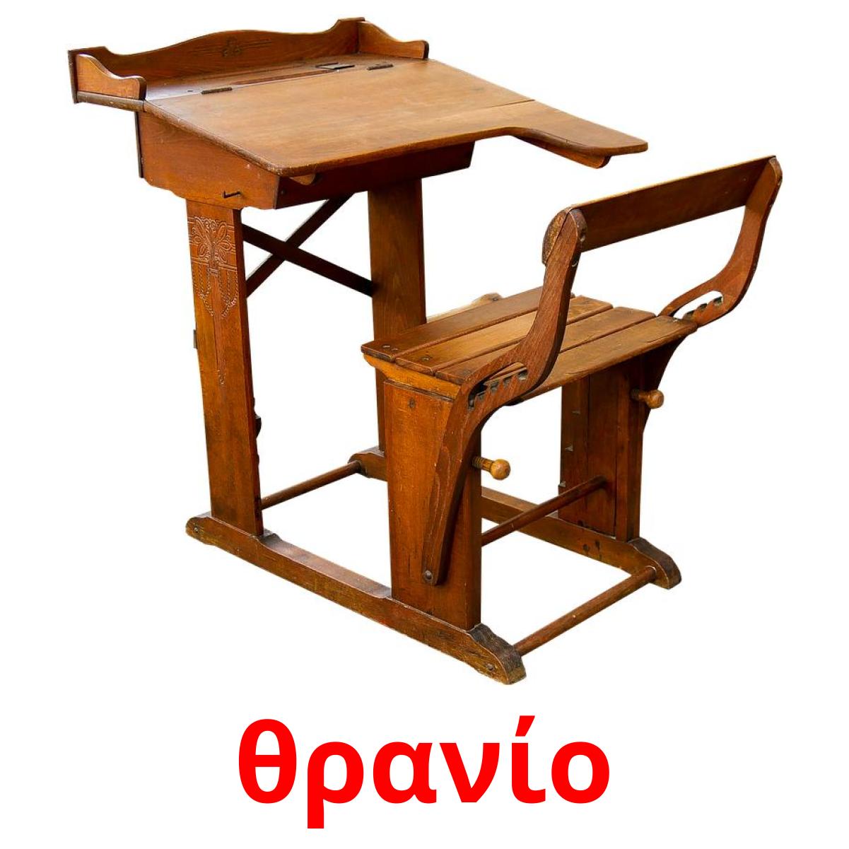 37 Printable Classroom objects Flashcards in Greek (Free PDF)