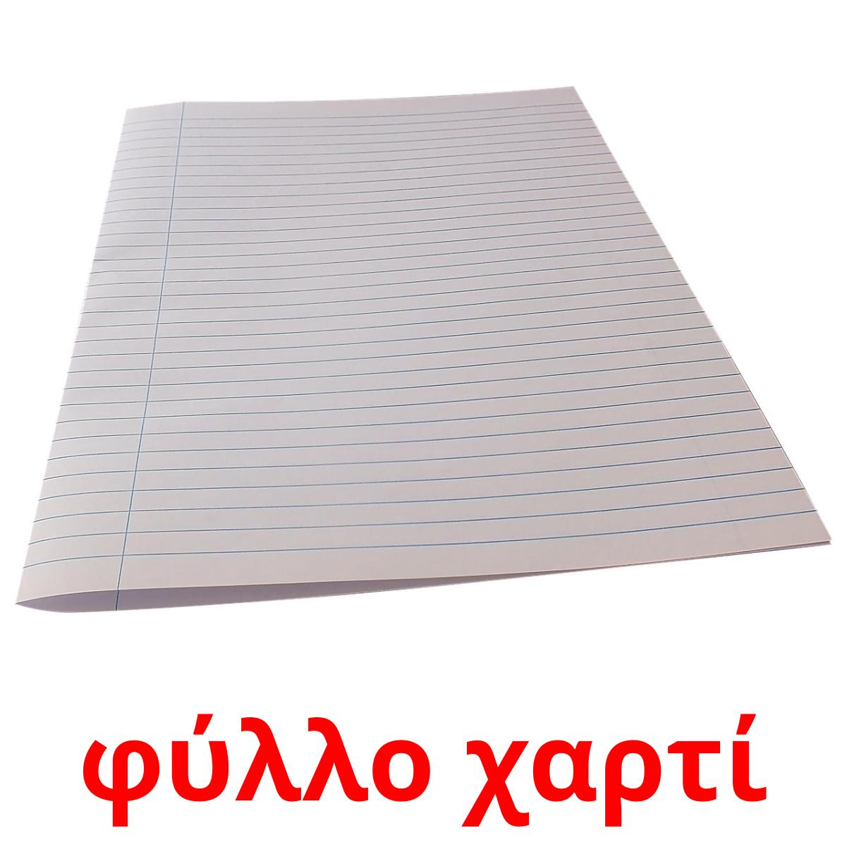 36 FREE Classroom objects Flashcards | PDF | Greek Words