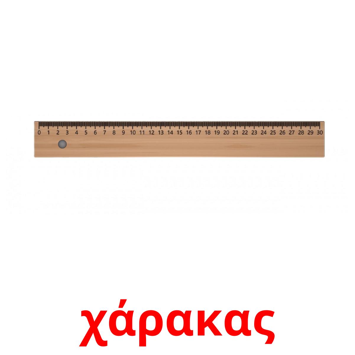 37 Printable Classroom objects Flashcards in Greek (Free PDF)