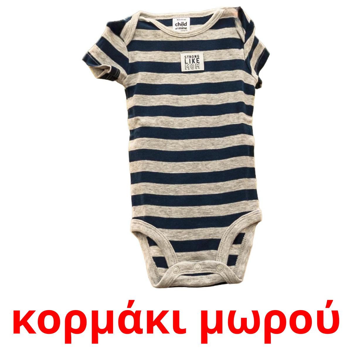 11 FREE Baby clothes Flashcards | PDF | Greek Words