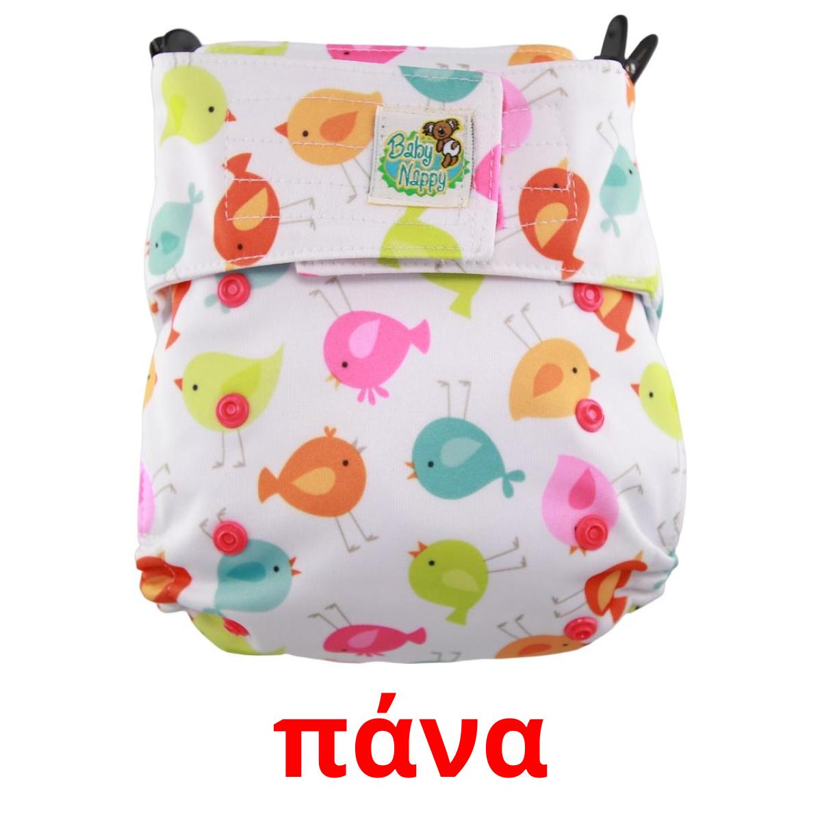 11 FREE Baby clothes Flashcards | PDF | Greek Words