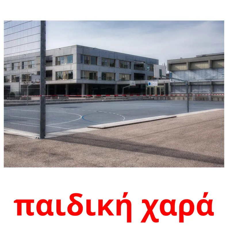 17 FREE School building Flashcards | PDF | Greek Words