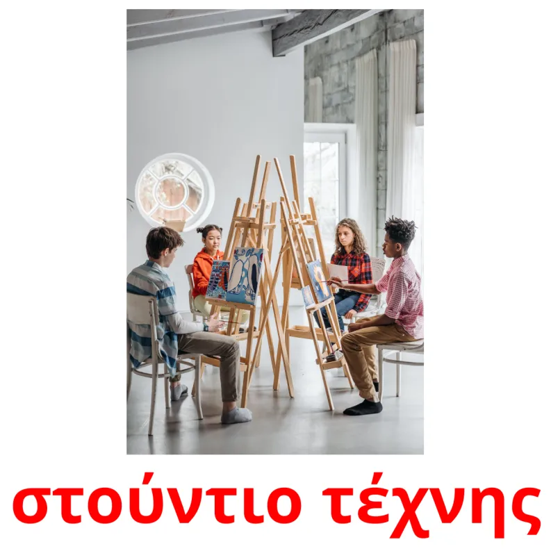 17 FREE School building Flashcards | PDF | Greek Words