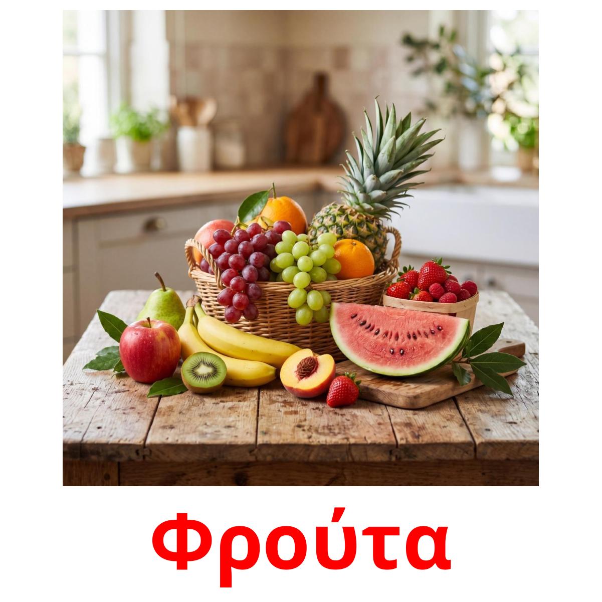 21 Printable Fruits Flashcards in Greek (Free PDF)