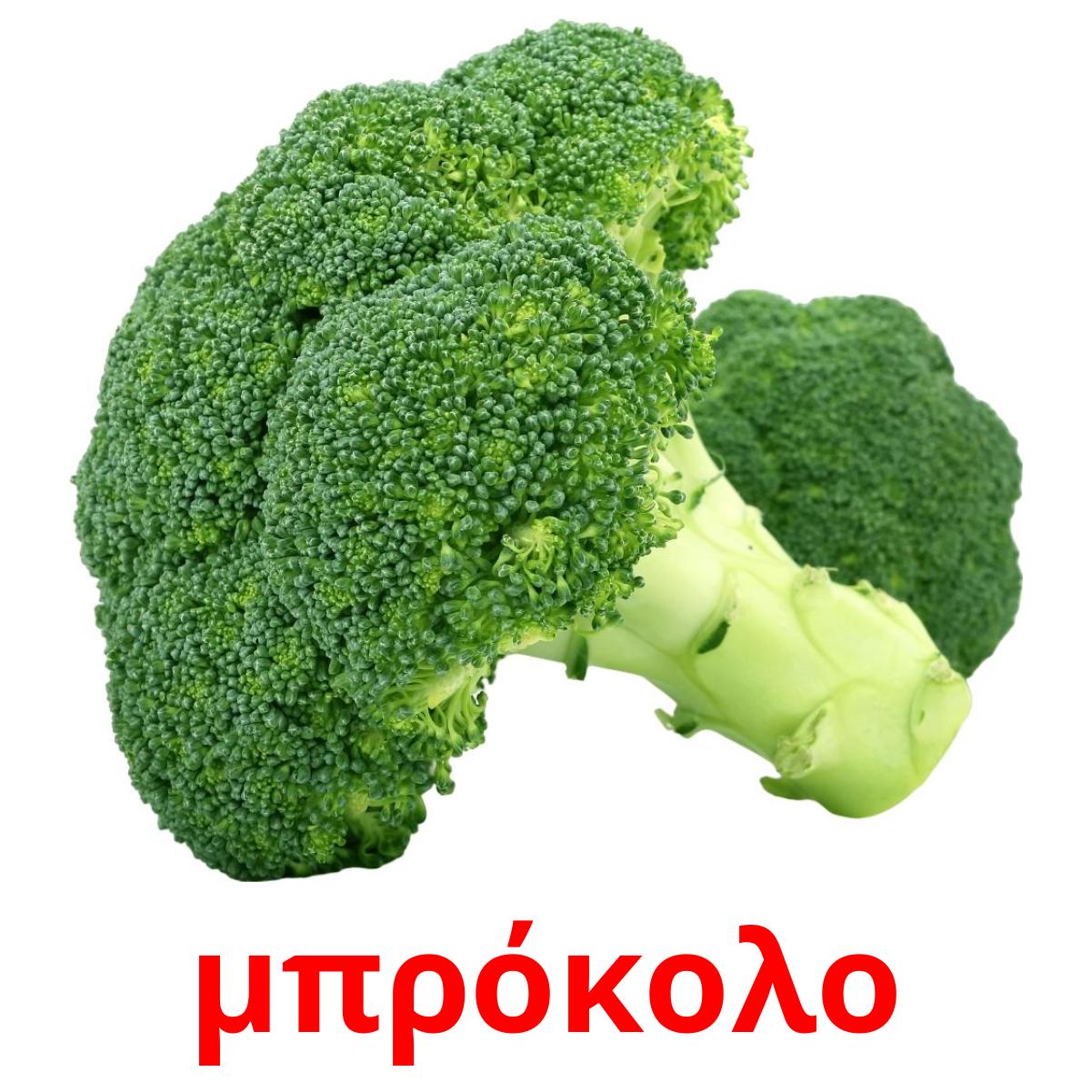 30 Printable Vegetables Flashcards in Greek (Free PDF)