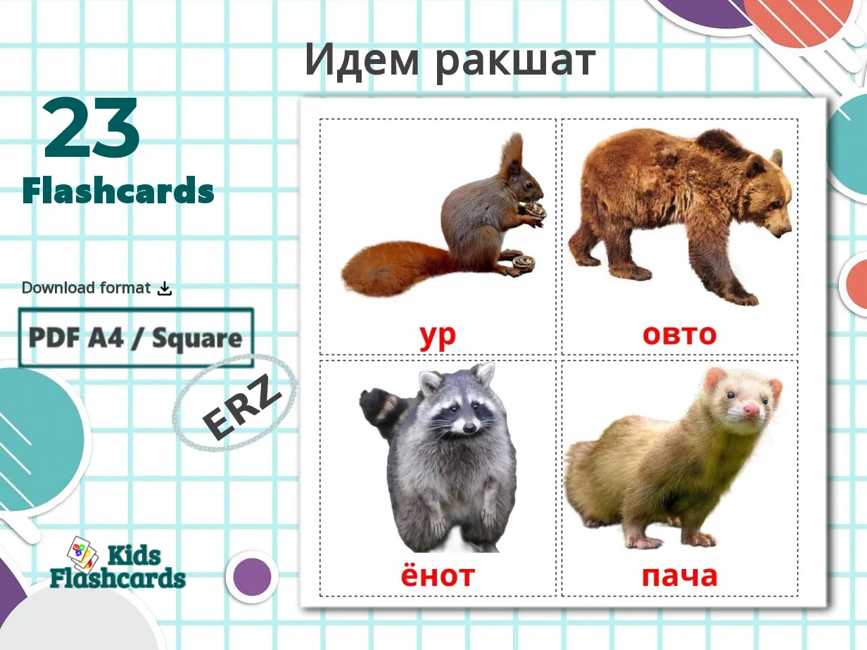 23 Printable Forest animals Flashcards in Erzya (Free PDF)