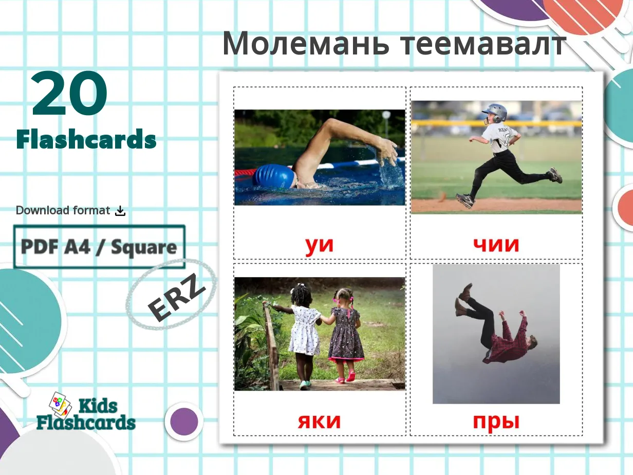 20 Printable Movement verbs Flashcards in Erzya (Free PDF)