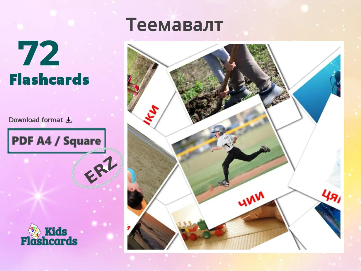 72 FREE Erzya Verbs Flashcards | PDF