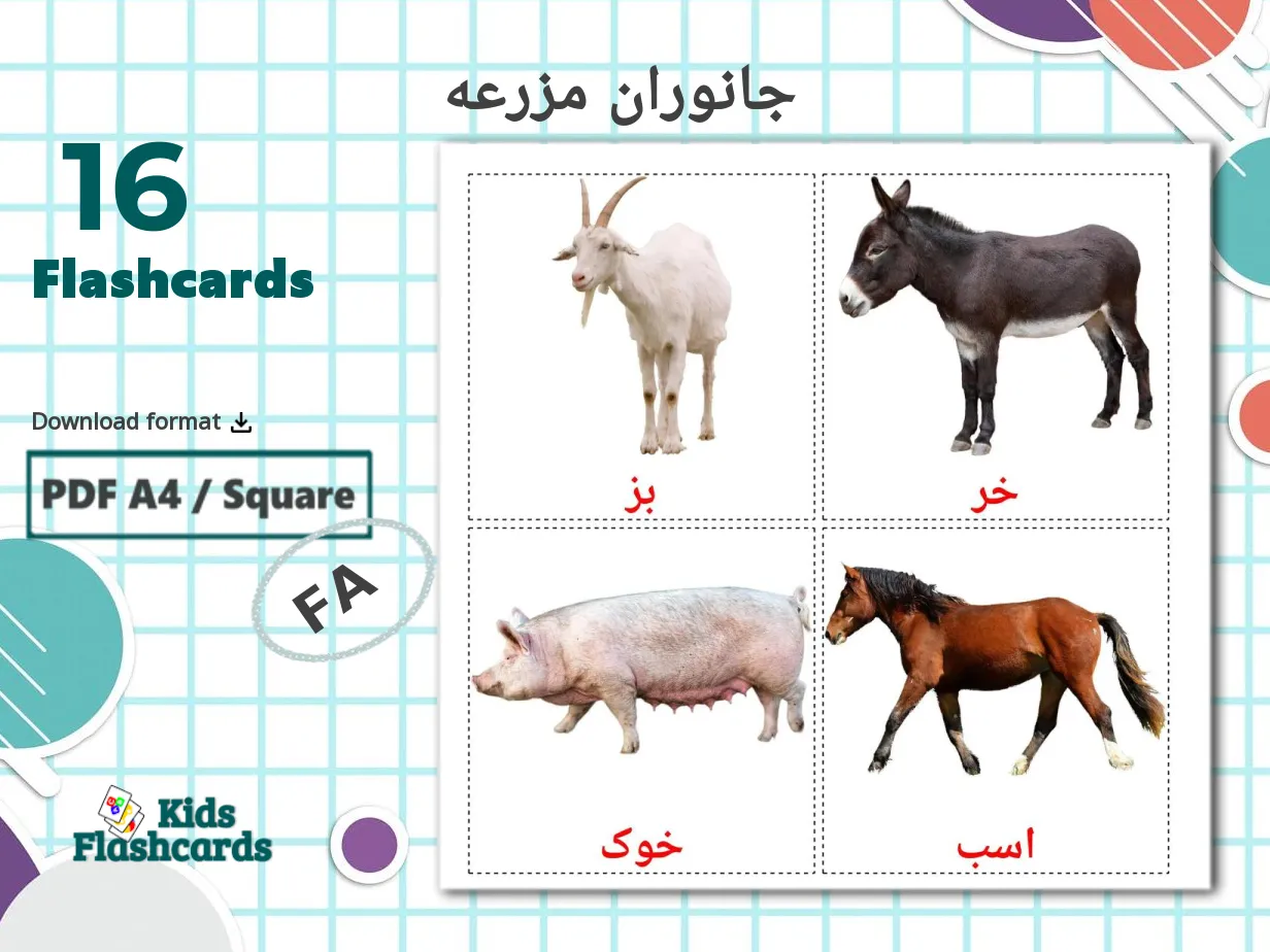 16 Printable Farm animals Flashcards in Persian (Free PDF)