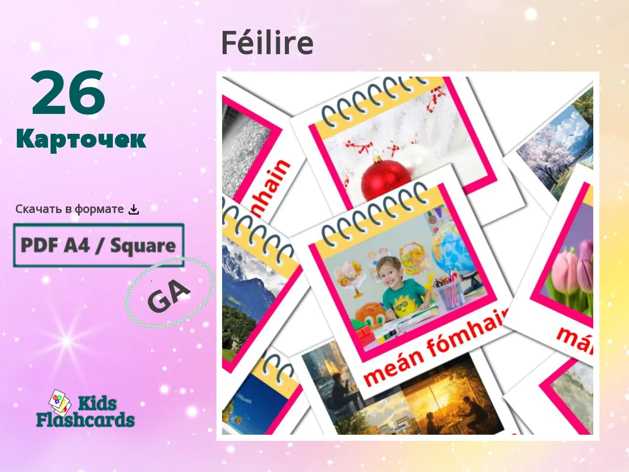 26 Бесплатных Картинок Календарь для Обучения на Ирландском | PDF