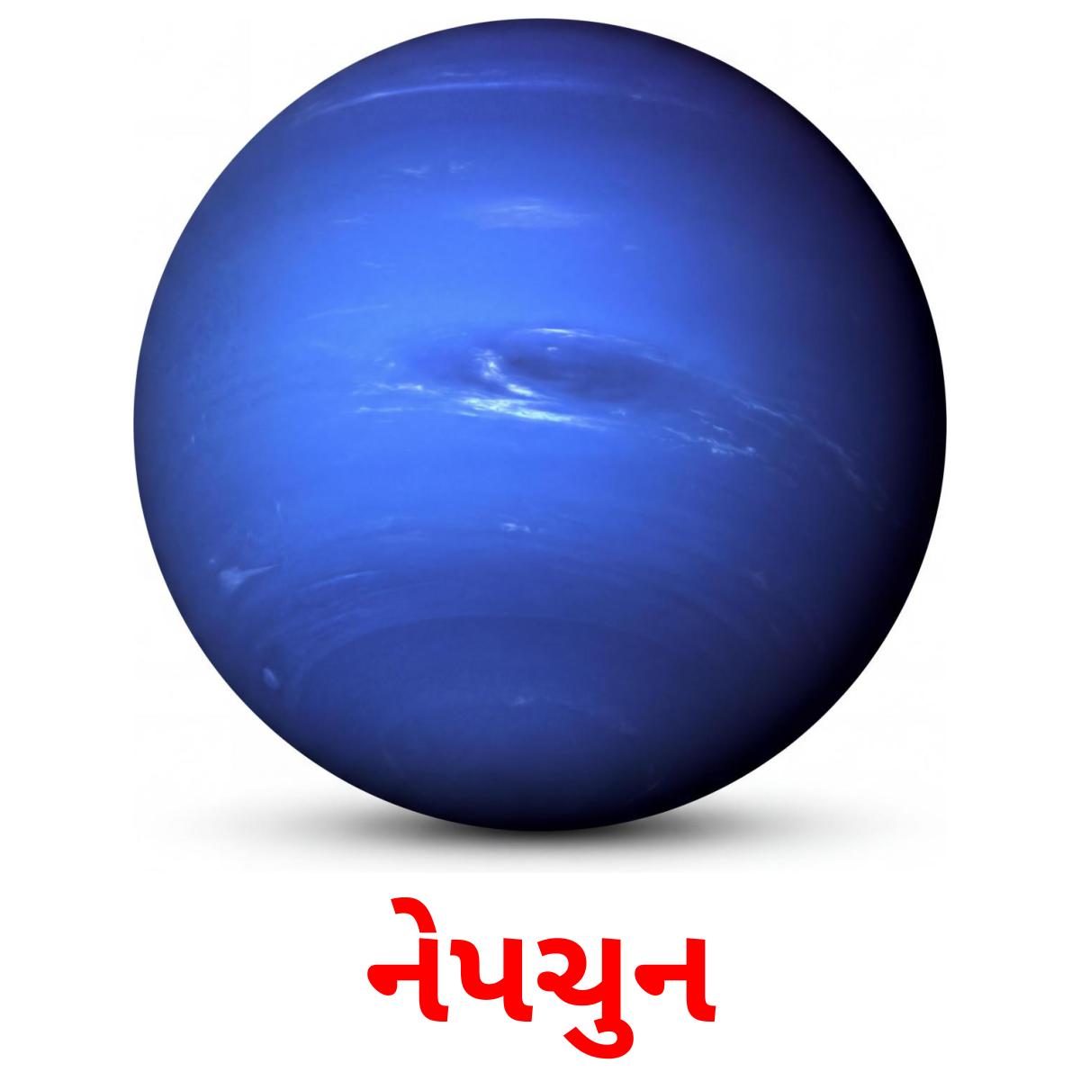 21 Printable Solar System Flashcards in Gujarati (Free PDF)
