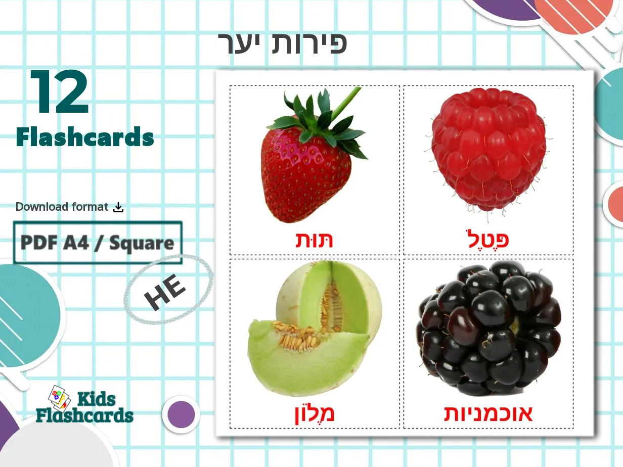 12 Printable Berries Flashcards in Hebrew (Free PDF)