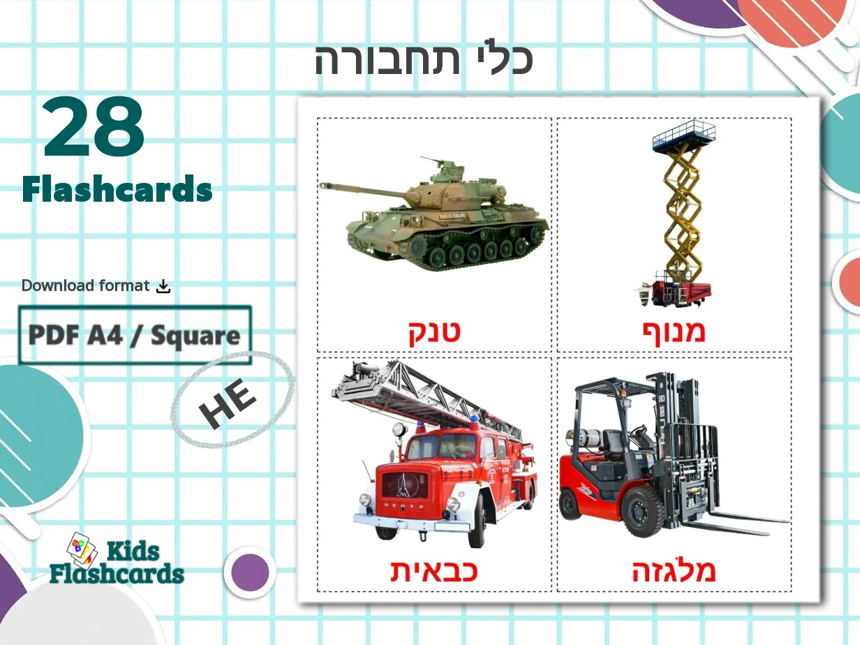 28 Printable Land transport Flashcards in Hebrew (Free PDF)