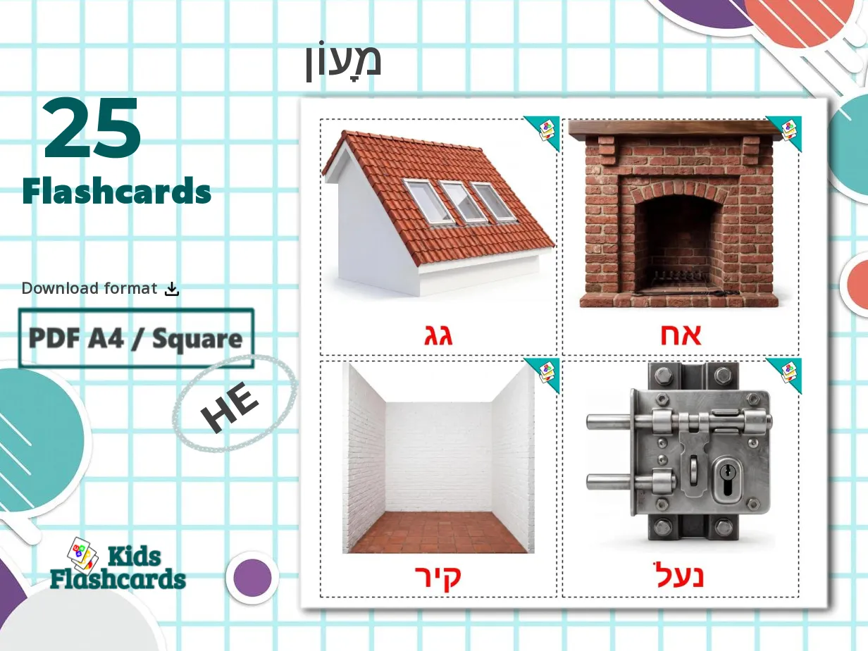 25 Printable House Flashcards in Hebrew (Free PDF)