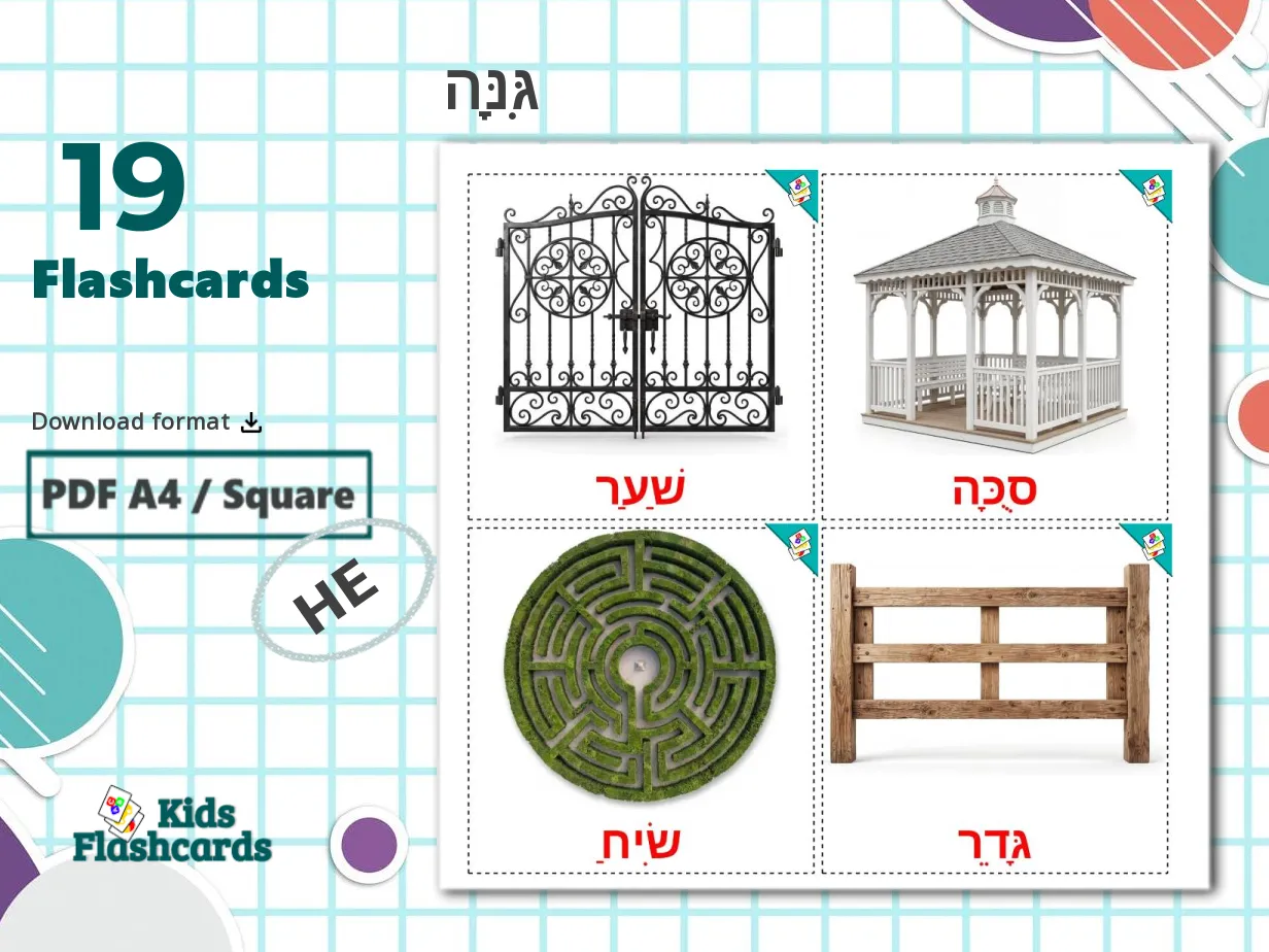 19 Printable Garden Flashcards in Hebrew (Free PDF)