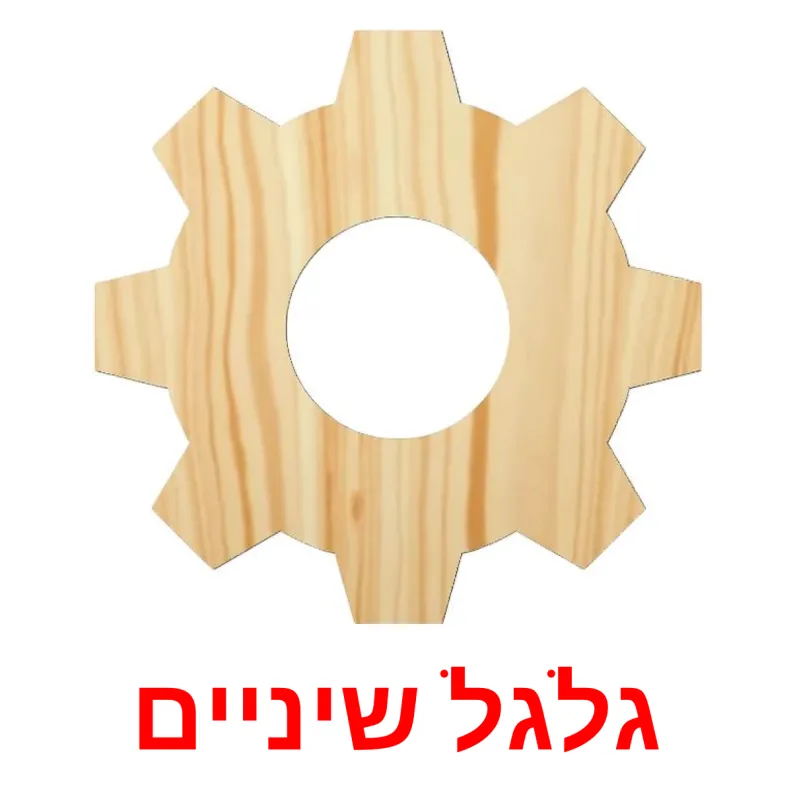 84 FREE Hebrew Colors and shapes Flashcards | PDF