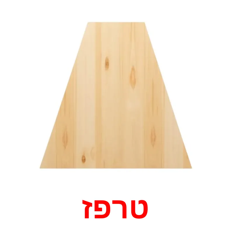 35 FREE 2D Shapes Flashcards | PDF | Hebrew Words