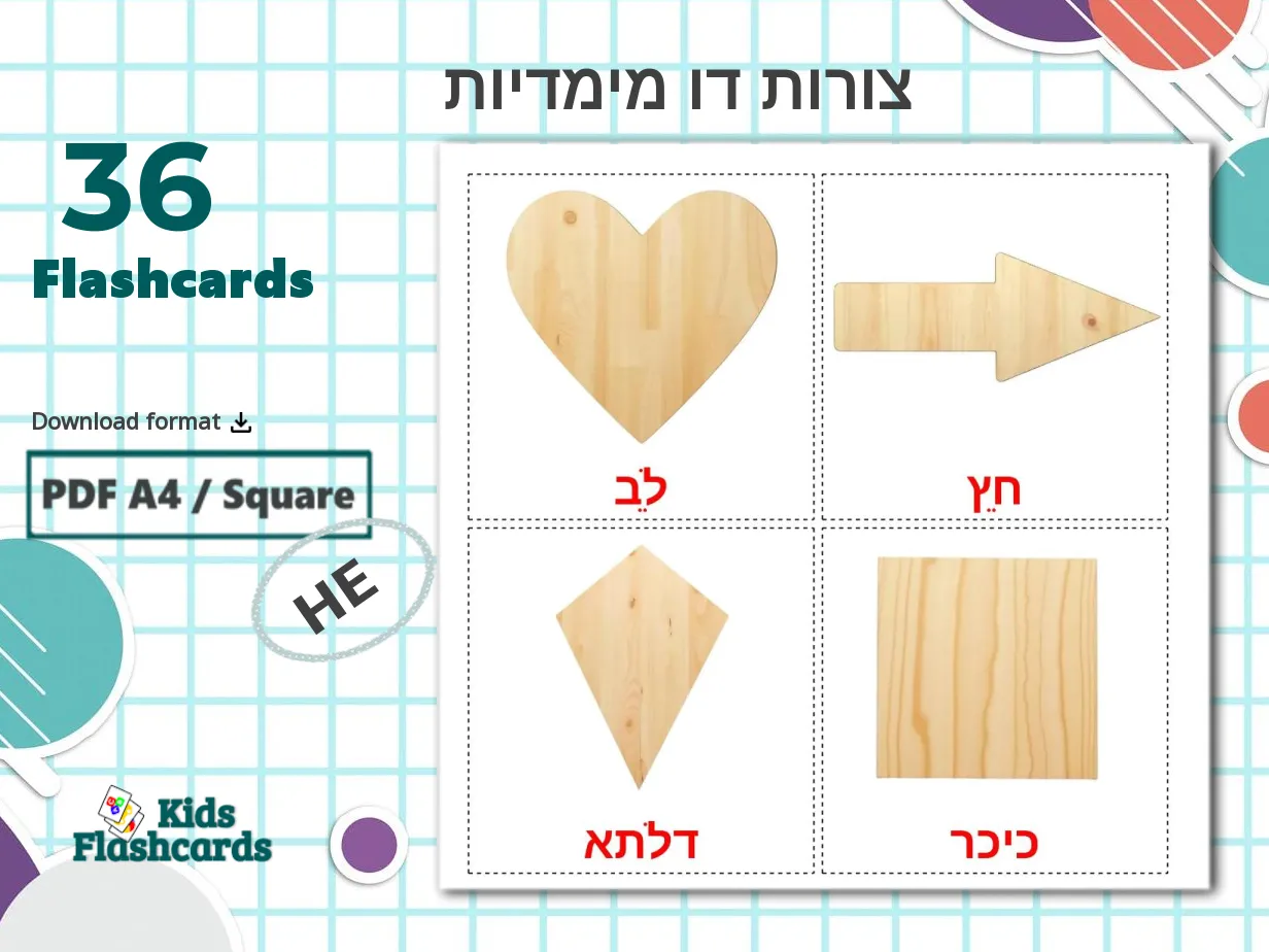 36 Printable 2D Shapes Flashcards in Hebrew (Free PDF)