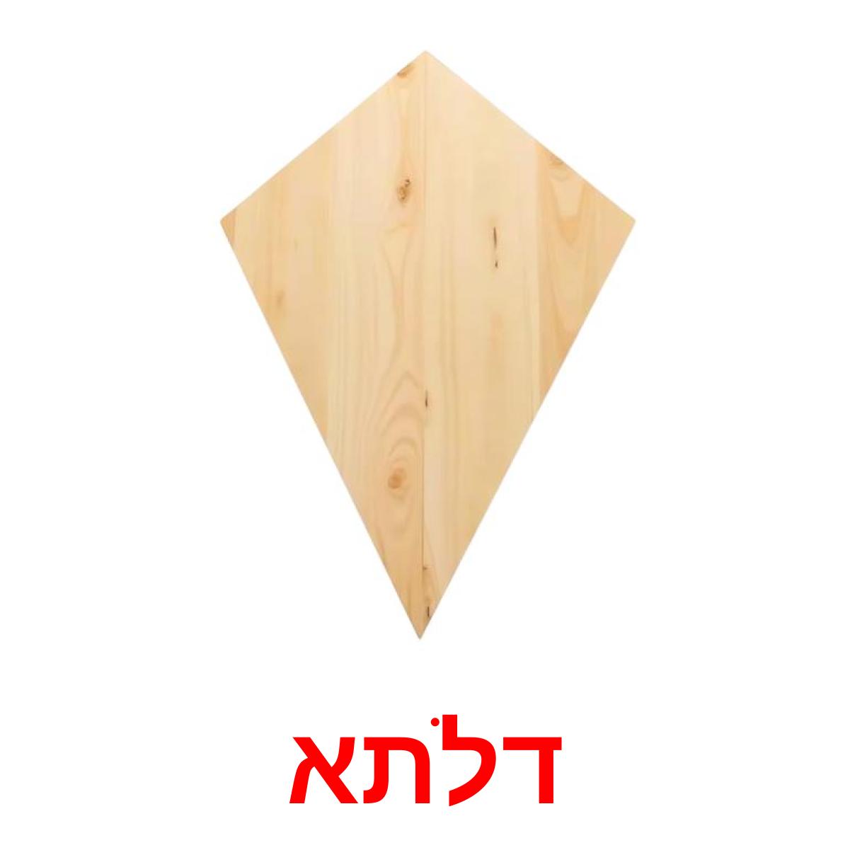 75 FREE Hebrew Colors and shapes Flashcards | PDF