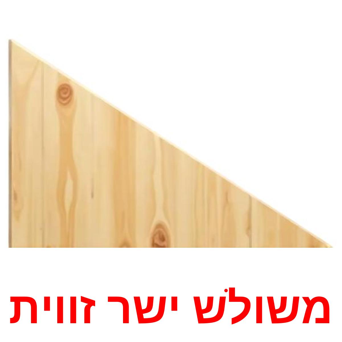 36 Printable 2D Shapes Flashcards in Hebrew (Free PDF)