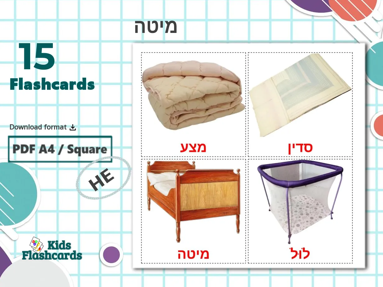 15 Printable Bed Flashcards in Hebrew (Free PDF)