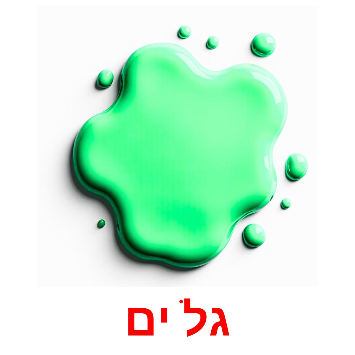 21 Printable Colors Flashcards in Hebrew (Free PDF)