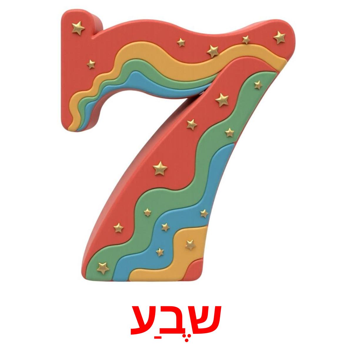 20 Printable Numbers (1-20) Flashcards in Hebrew (Free PDF)