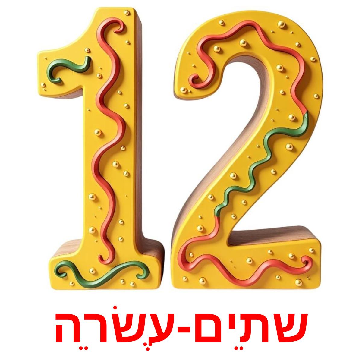 20 Printable Numbers (1-20) Flashcards in Hebrew (Free PDF)