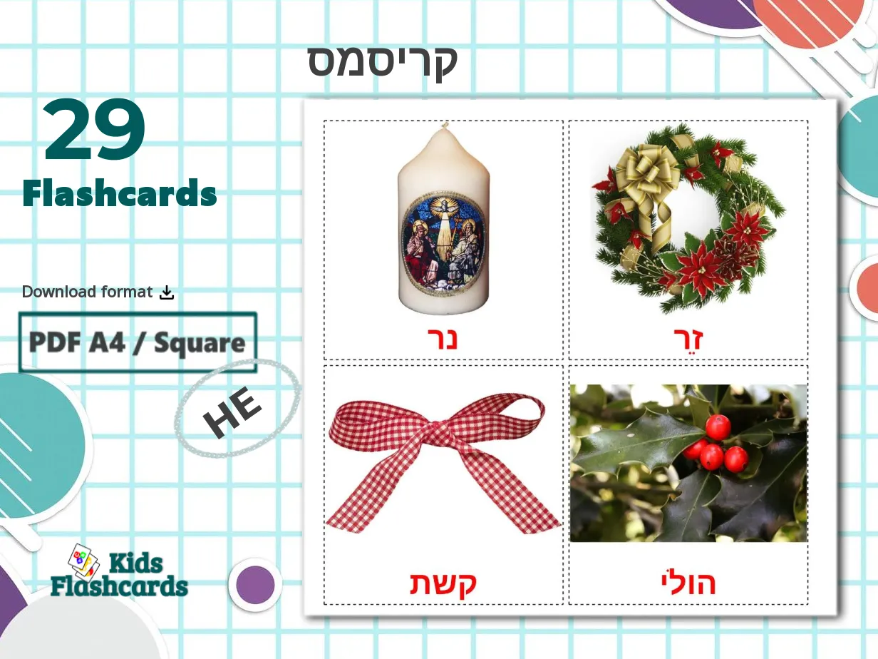 29 Printable Christmas Flashcards in Hebrew (Free PDF)